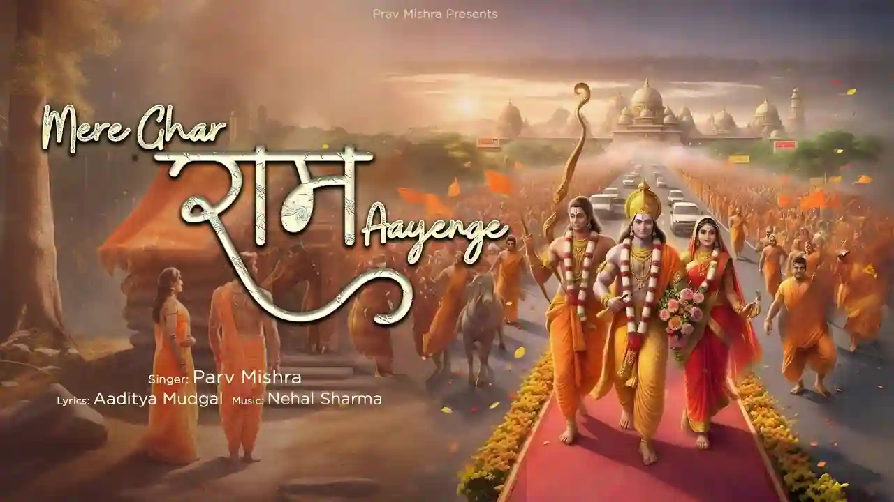 Mere Ghar Ram Aayenge Lyrics - Parv Mishra - Lyric Bell Store
